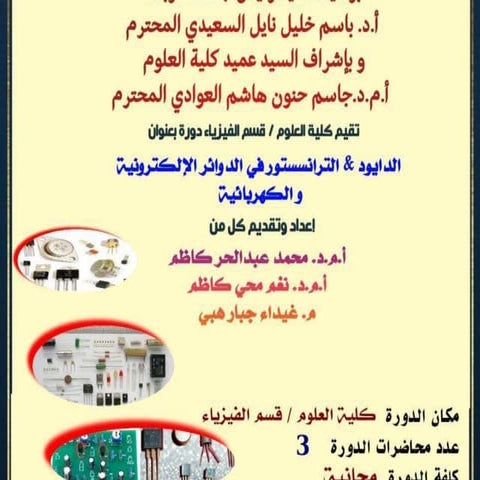 Diode and Transistor in Electronics and Electrical Circuits | PPT