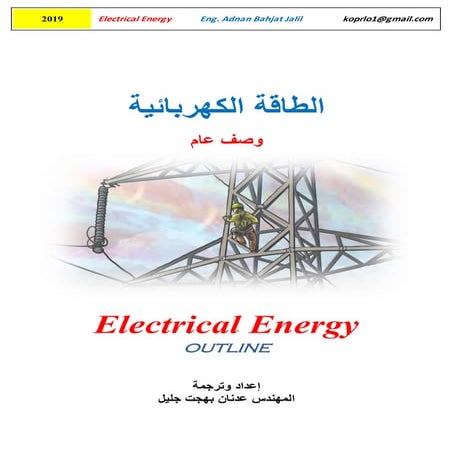 Electrical energy outline | PDF