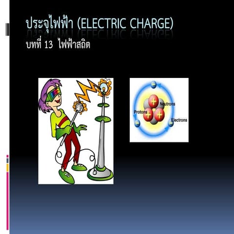 Electriccharge | PPT