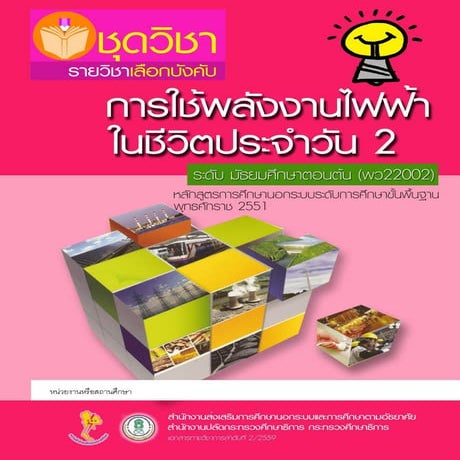 Electricity .2 | PDF