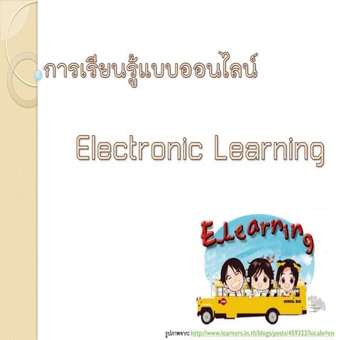 Elearning | PPT