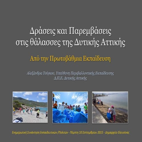 Κομποστοποίηση | PPTX