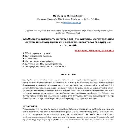 Χρήσιμα αρχεία στην Ανάλυση της Γ Λυκείου | PDF