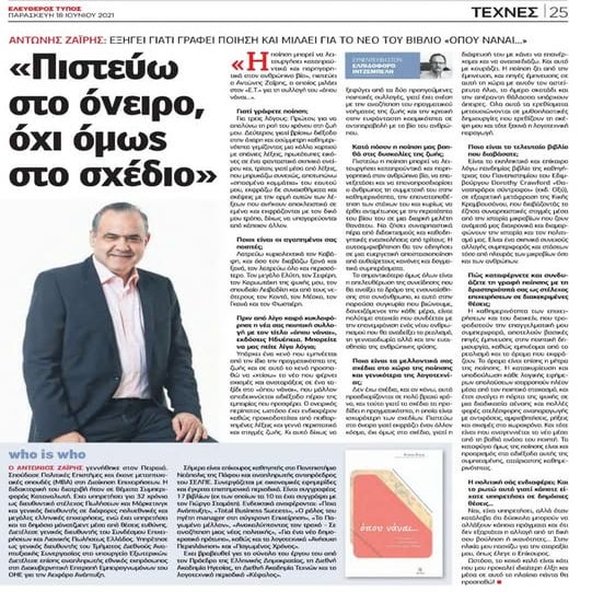 Συνέντευξη του Αντώνη Ζαΐρη στον Ελπιδοφόρο Ιντζέμπελη | PDF