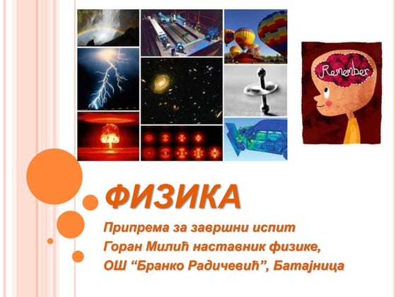 електрично поље | PPT