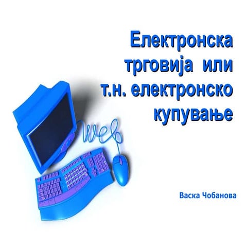 Elektronska Trgovija | PPT