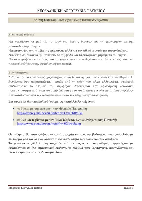ΛΕΞΙΛΟΓΙΟ ΑΡΧΑΙΩΝ ΕΛΛΗΝΙΚΩΝ | PDF