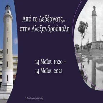 4 ΟΚΤΩΒΡΙΟΥ 1919-ΑΠΕΛΕΥΘΕΡΩΣΗ ΤΗΣ ΞΑΝΘΗΣ | PPTX