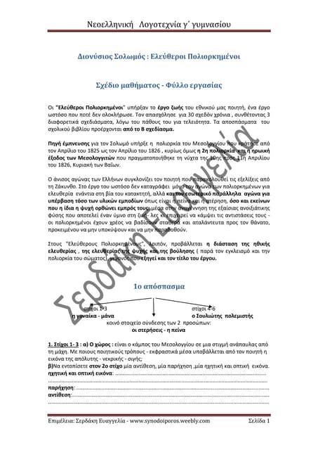 Αλ. Παπαδιαμάντης: Τ’ Αγνάντεμα , Σημειώσεις μαθήματος- Φύλλο εργασίας ...