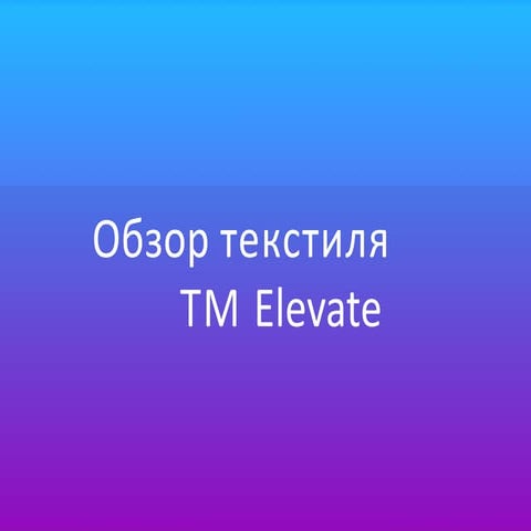 тм Elevate | PPT