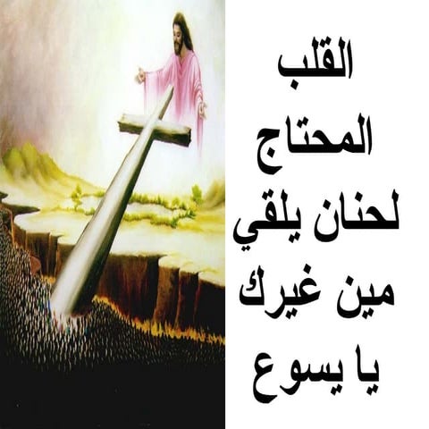 El kalb el me7tag le 7anan | PPT