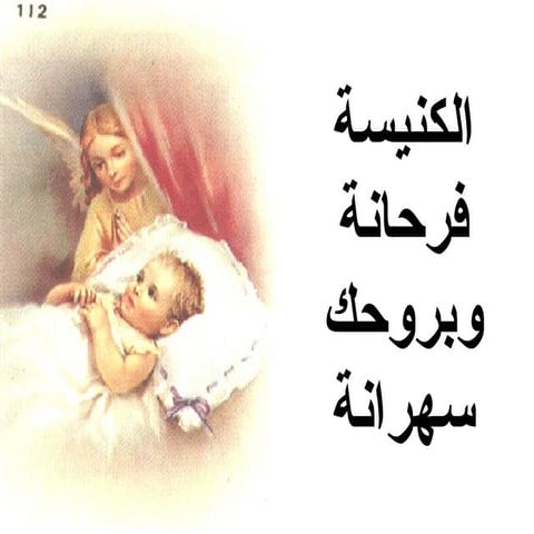 El kenisa far7ana | PPT