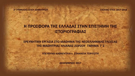 Ἡροδότου Ιστορίαι.pptx