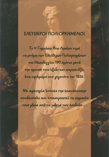 ΟΡΙΣΤΙΚΗ ΒΑΡΥΤΟΝΩΝ ΡΗΜΑΤΩΝ ΣΤΗ ΜΕΣΗ ΦΩΝΗ | DOC