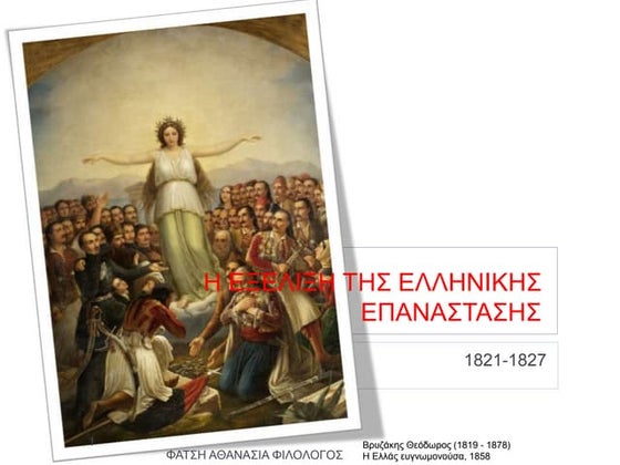 Ασκήσεις επανάληψης Ιστορίας - Ενότητα Γ (1-9) | PDF