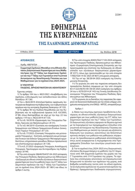 Εργασία στο μάθημα της τεχνολογίας (Αερόστατο) | PDF