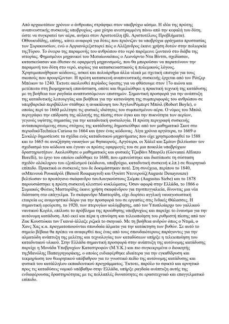 Παρουσίαση για το αερόστατό (Εργασία PowerPoint για το μάθημα της ...