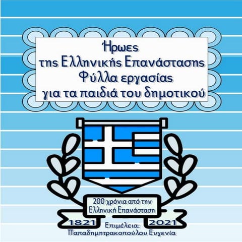 Ήρωες της Ελληνικής Επανάστασης / Φύλλα εργασίας για τα παιδιά του ...