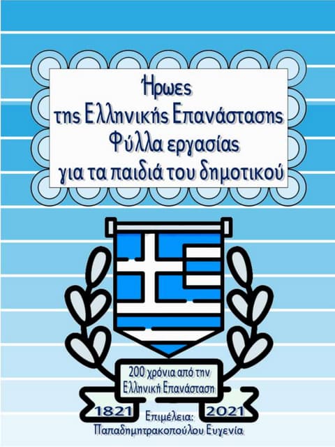 Υλικά Β τάξης | PDF