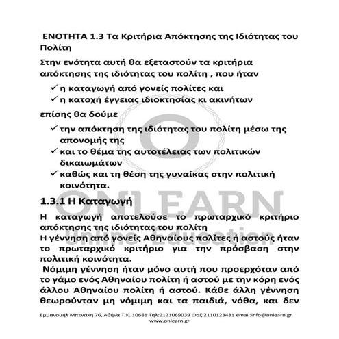 ΠΛΗ 12 - Πρόσθεση πινάκων,βαθμωτός πολλαπλασιασμός,γινόμενο,ανάστροφος ...