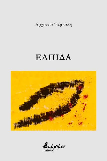 ΑΚΙΑ: Η ΑΛΛΗ ΠΛΕΥΡΑ | PDF