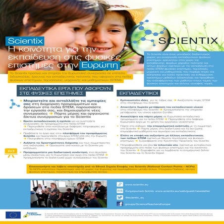 Παρουσίαση Scientix και ιδέες STEM | PPTX