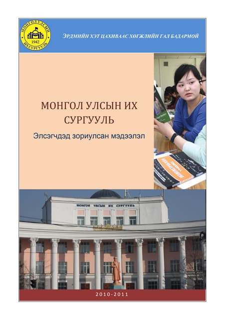 Mergejil songolt zarlal 2011 | PDF