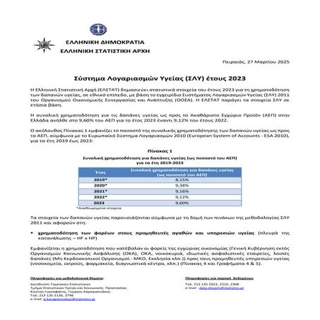 ELSTAT DAPANES UGEIAS 2023analytikes.pdf