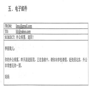 Chinese B paper 2 Email电子邮件 | PDF