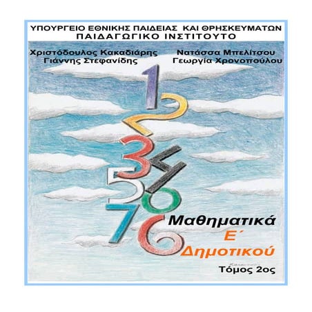 στ τάξη μαθηματικά - 3η ενότητα - πως λύνω προβλήματα με ποσοστά | DOC
