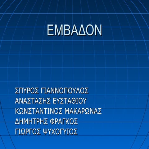 Embadon | PPT