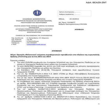 προγραμμα ημεριδας | PDF