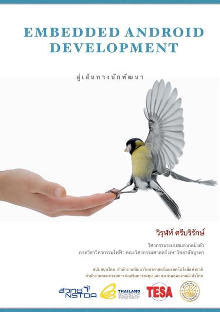 Embedded android development (e book) | PDF Embedded android development (e book) | PDF