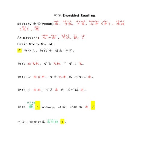 回家Embedded Reading | DOCX
