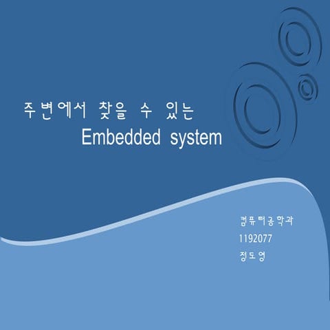 Embedded system | PPT