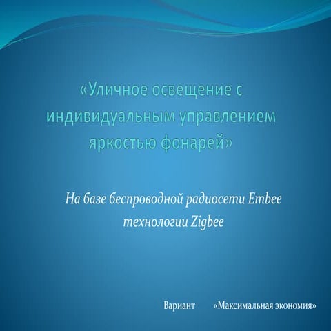 Embee Led system | PPT