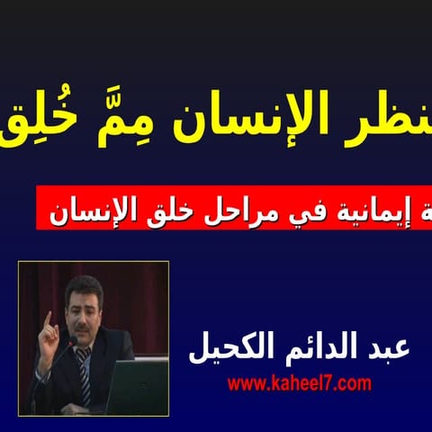 embryo_creation_based_on_quran_iaaja.ppt