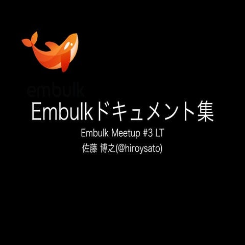 Embulkドキュメント集 | PDF