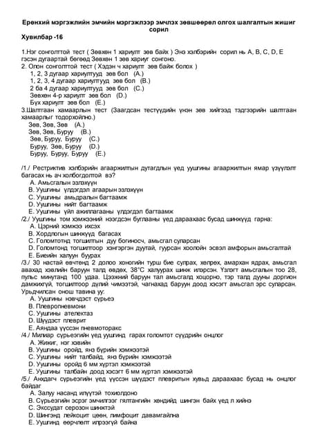 Мэс засал РЕЗ төгсөлт 2023 -жишиг.pdf