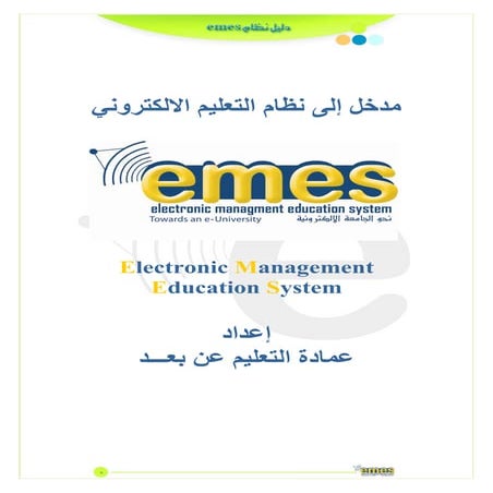 Emes guide | PDF