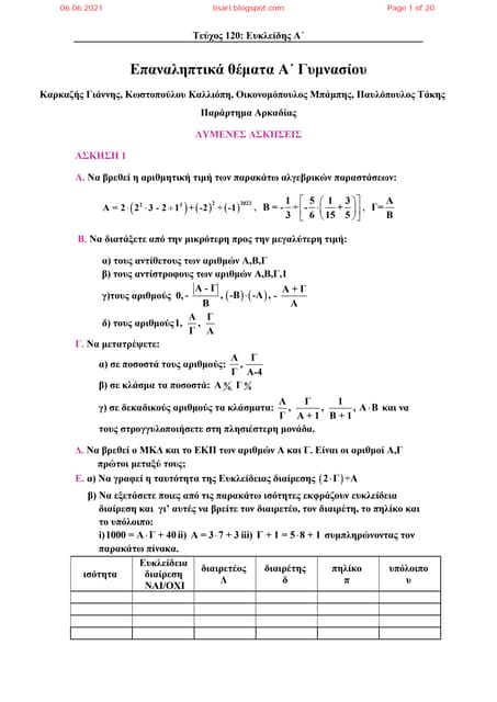 Ενδεικτικά θέματα Πυθαγόρα 2019 | PDF