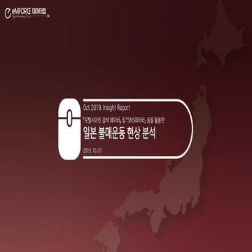 eMFORCE_DataLab_김포 서울 편입 여론 분석_20231115.pdf