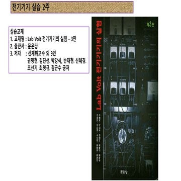 Em lab volt_02. | PPTX