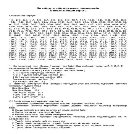 Эмнэлгийн мэргэжилтний ёс зүй - 83 | DOCX