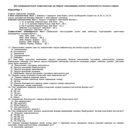 Suvilagch 1 2 250 | DOCX
