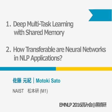 EMNLP2016読み会＠黒橋研 | PDF | Technology & Computing