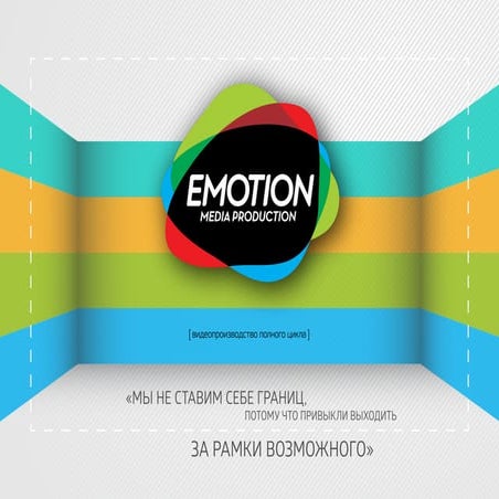 Презентация Emotion media production 2015 | PDF