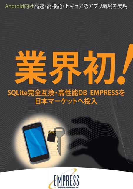 組み込みDb empressホワイトペーパー | PDF