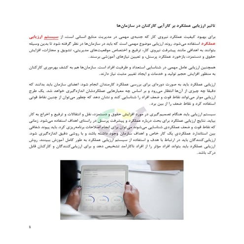 ارزیابی عملکرد کارکنان Pdf Free Download