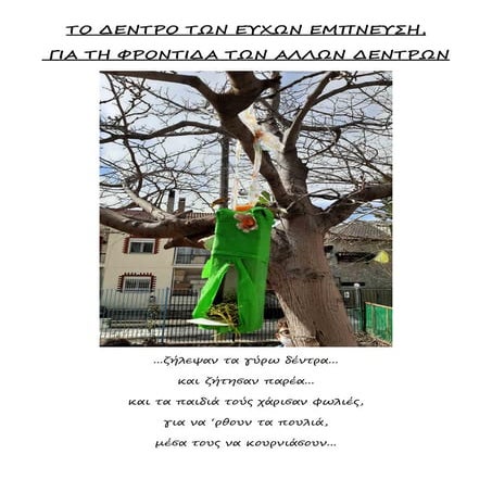 ΕΛΕΥΘΕΡΟΙ ΠΟΛΙΟΡΚΗΜΕΝΟΙ | PPTX